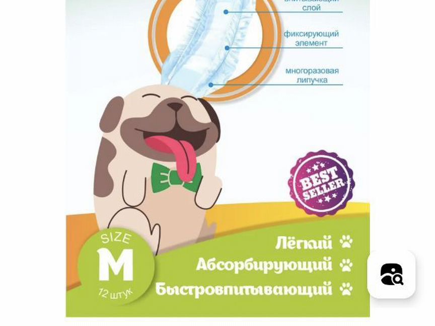 Памперсы для собак