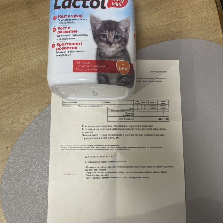 Lactol kitty milk 500g молоко для котят