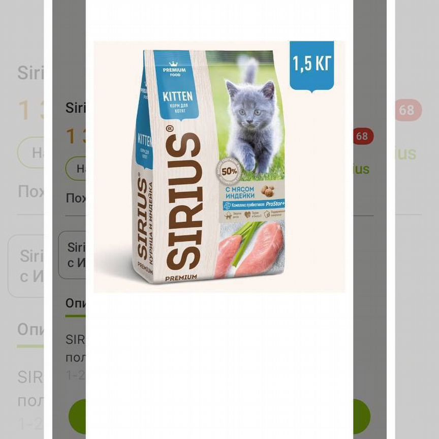 Сухой корм для котят sirius