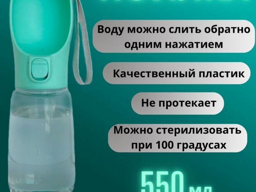 Поилка бутылка для собак и кошек