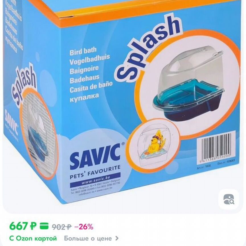 Новая купалка для птиц внешняя Savic