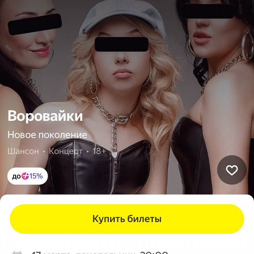 Концерт группы Воровайки