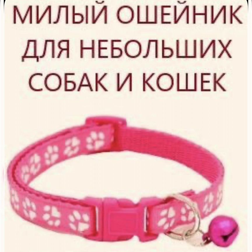 Ошейник для кошек и собак с колокольчиком