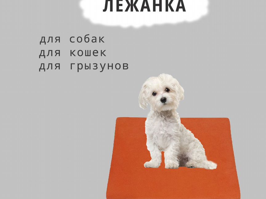Лежанка для кошек и собак
