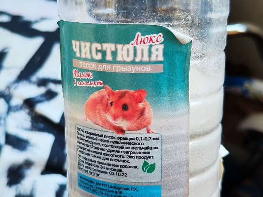 Песок для грызунов