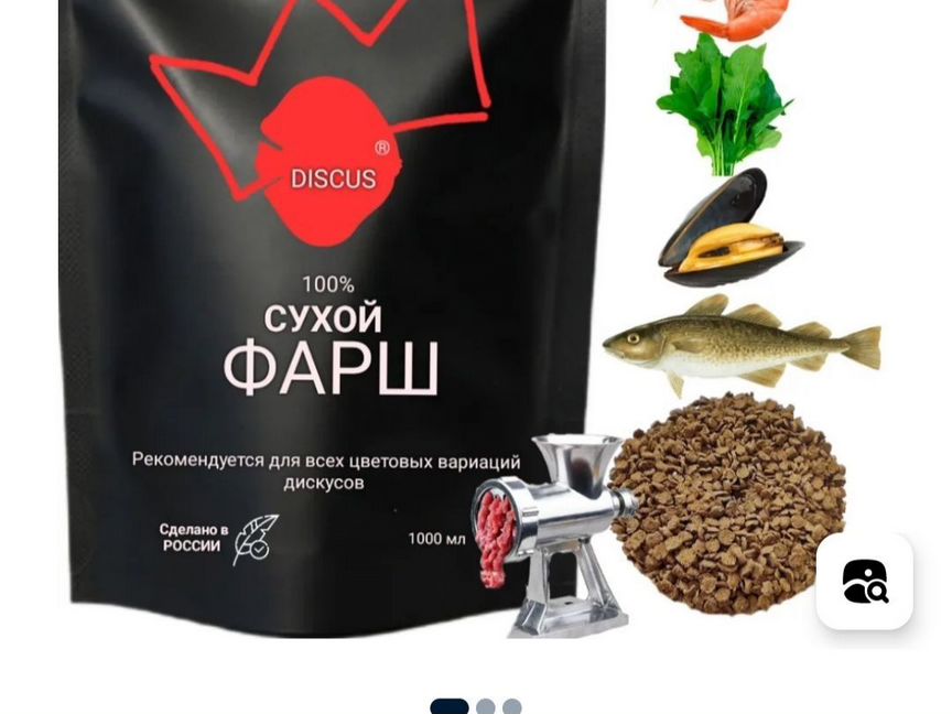 Сухой Фарш для Дискусов
