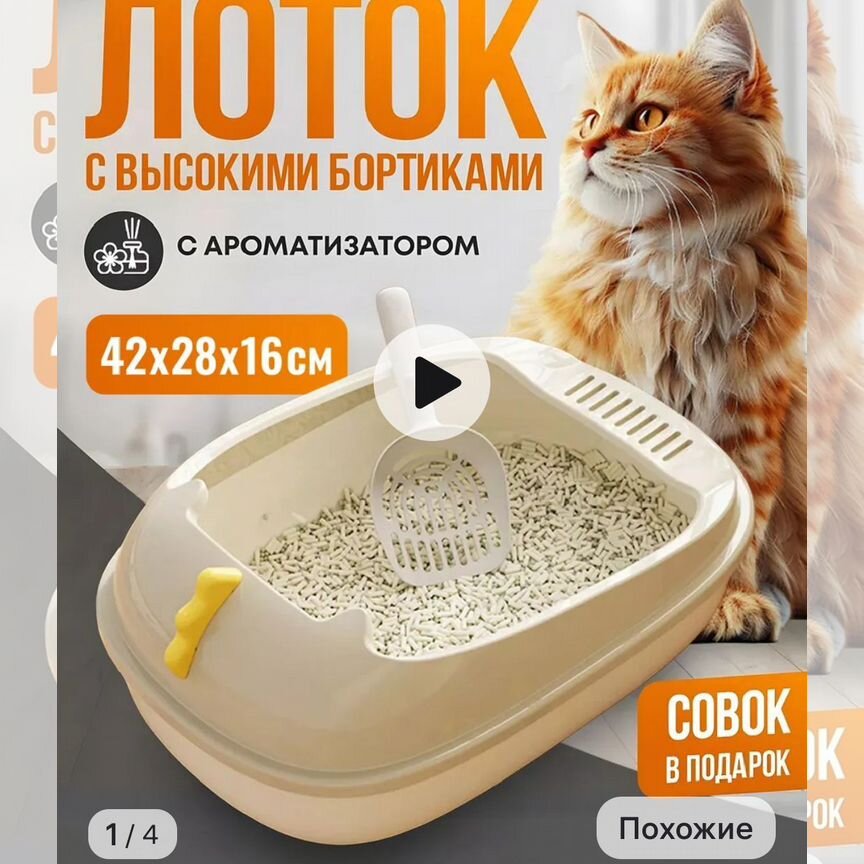 Лоток для кошек