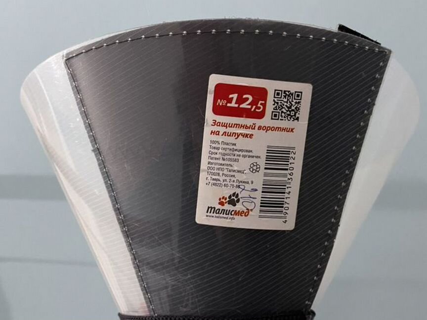 Защитный воротник