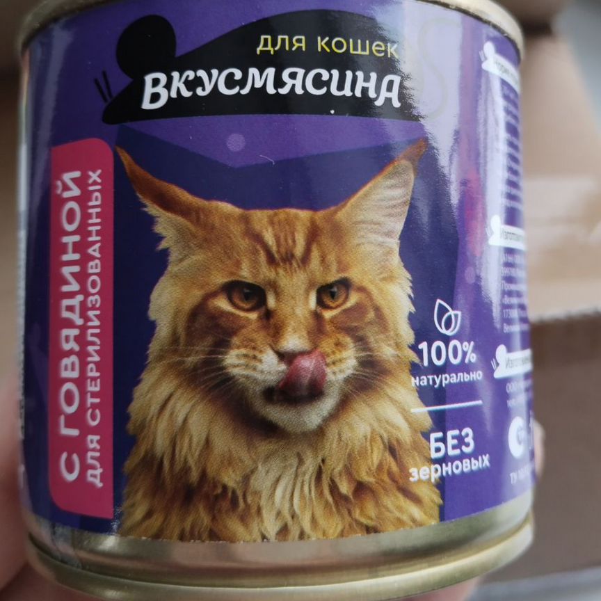 Корм для кошек Вкусмясина