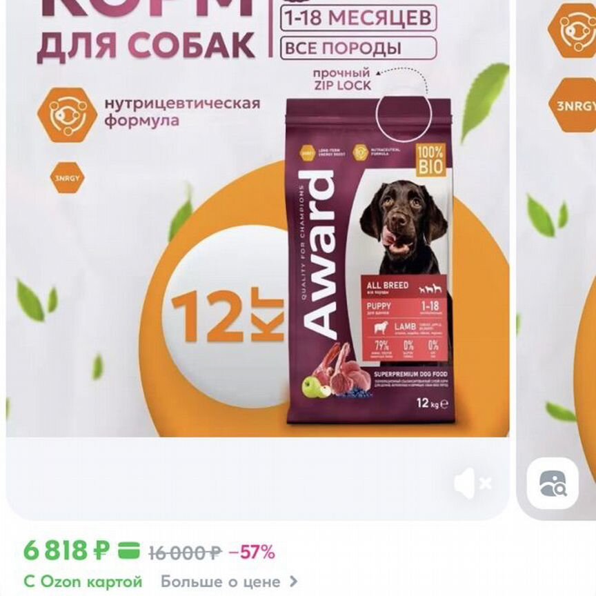 Корм Award для щенков 12 кг