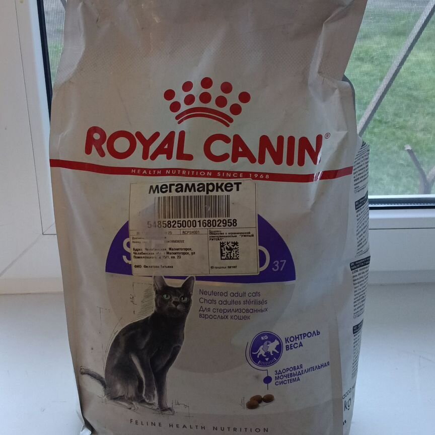 Корм для кошек Royal Canin Stiriliset 4кг