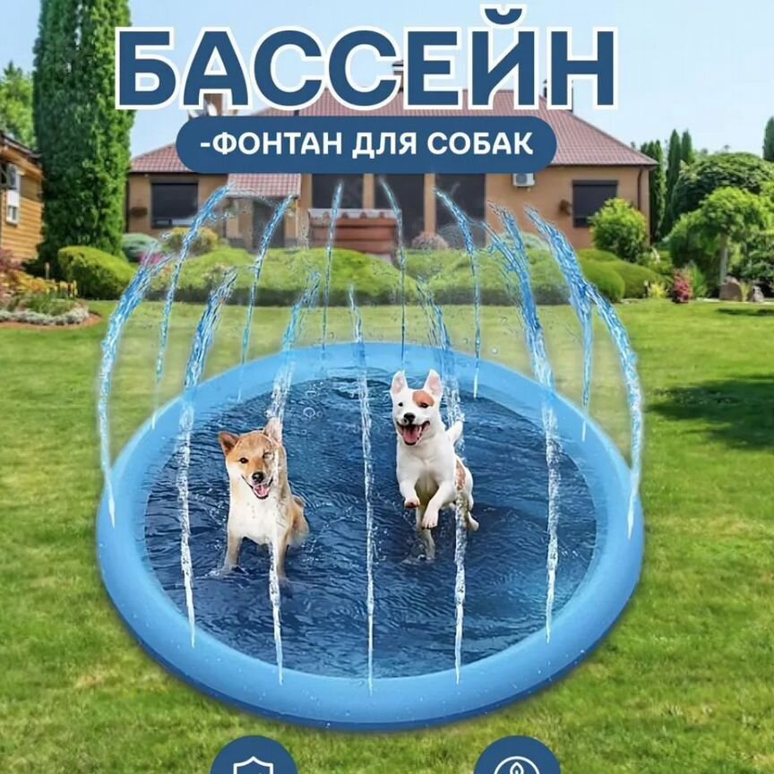 Бассейн фонтан для собак новый