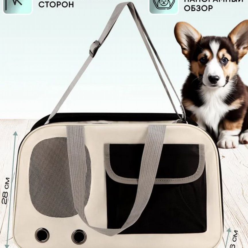 Сумка переноска