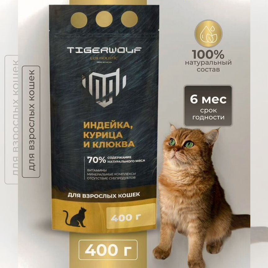 Сухой корм для кошек холистик tigerwolf