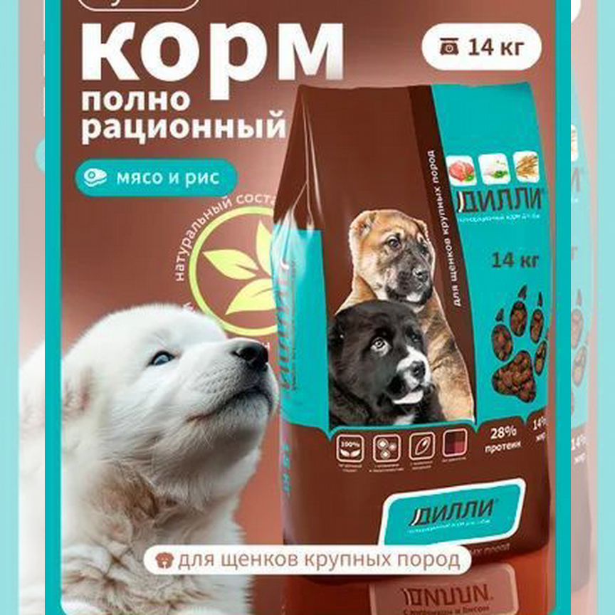 Сухой корм для щенков Дилли 14кг