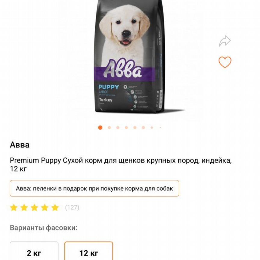 Корм abba 12 кг