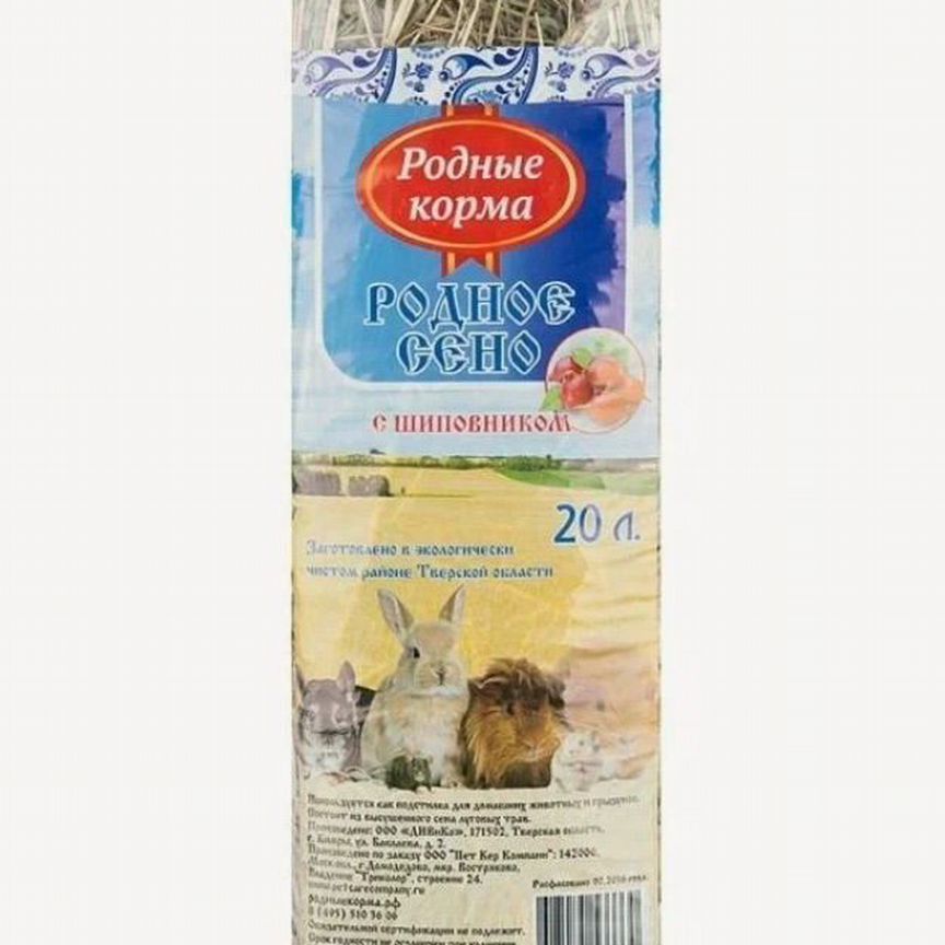 Сено Родные корма с шиповником 20 литров (20 л)