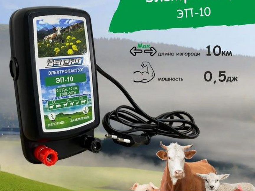 Электропастух Варяг эп-10
