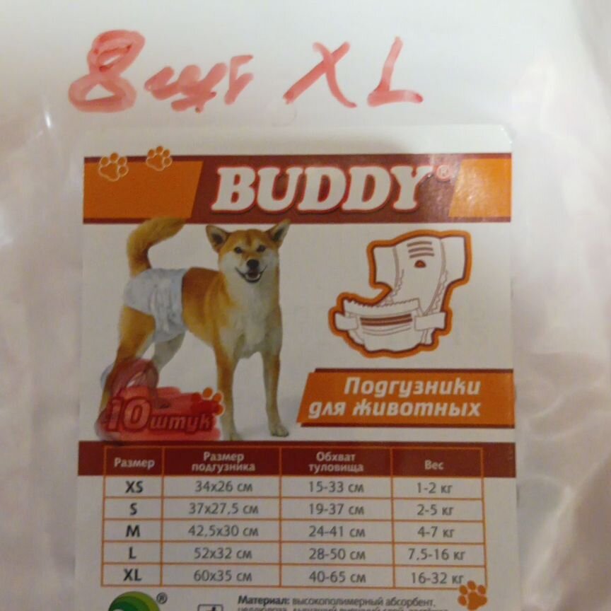 Подгузники для собак девочек размерxl