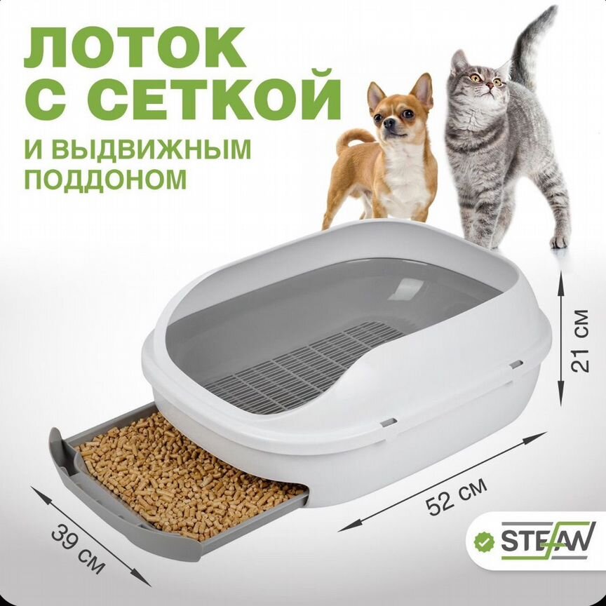 Лоток с сеткой и выдвижным поддоном кошачий