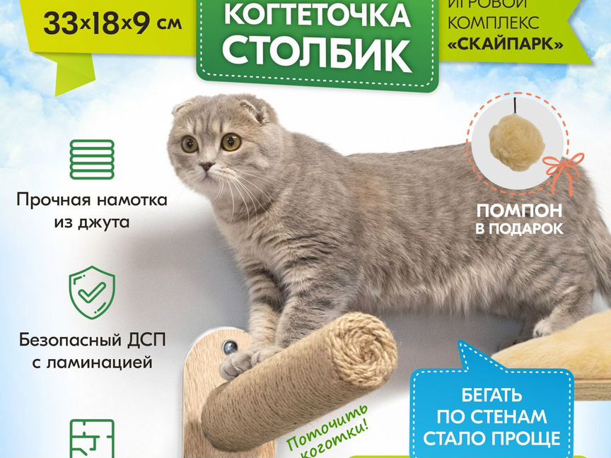 Настенная когтеточка для кошек столбик скайпарк