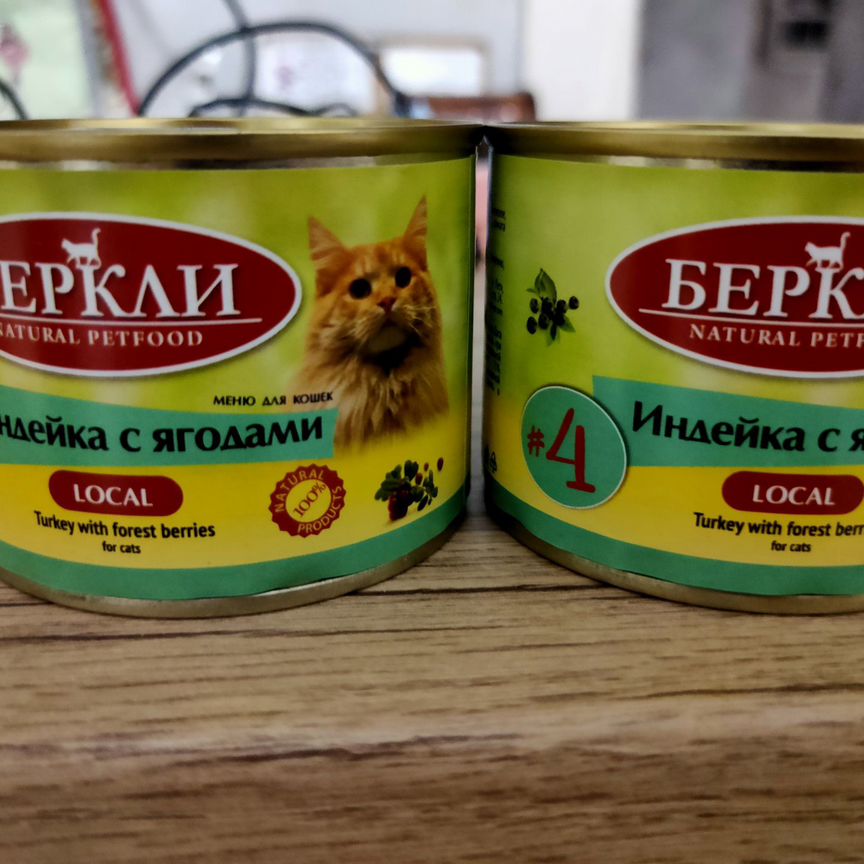 Корм Беркли индейка с ягодами для кошек