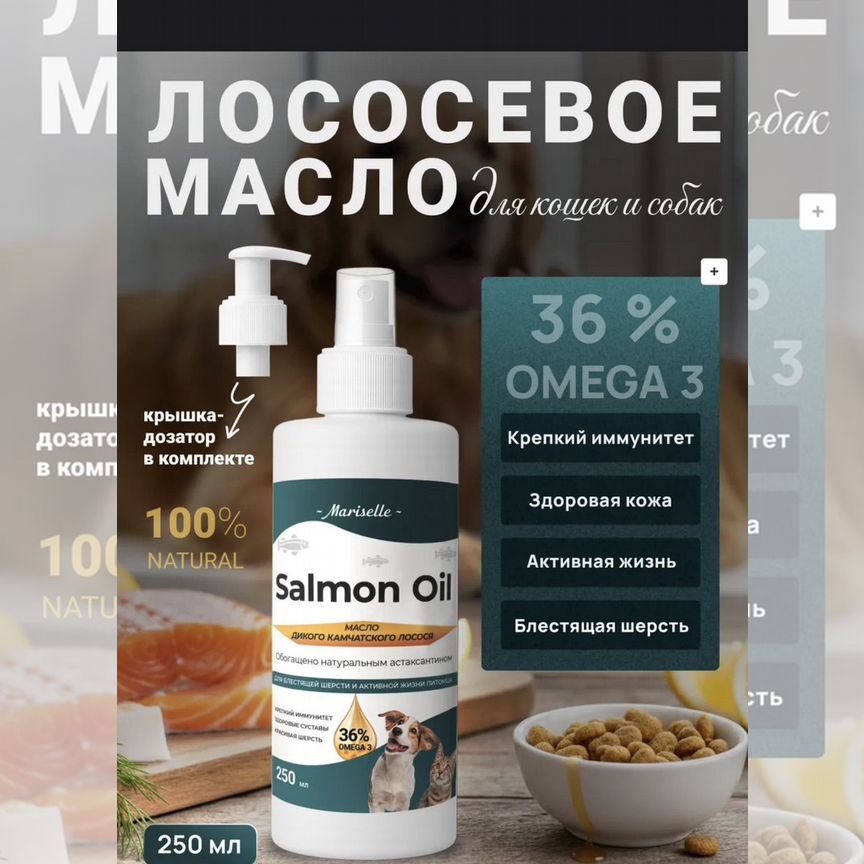 Лососевое масло для кошек и собак