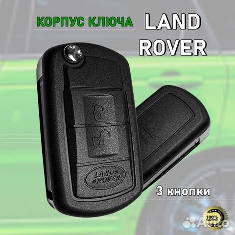 Корпус ключа Land Rover Discovery 3, Range Rover купить в Москве | Авито