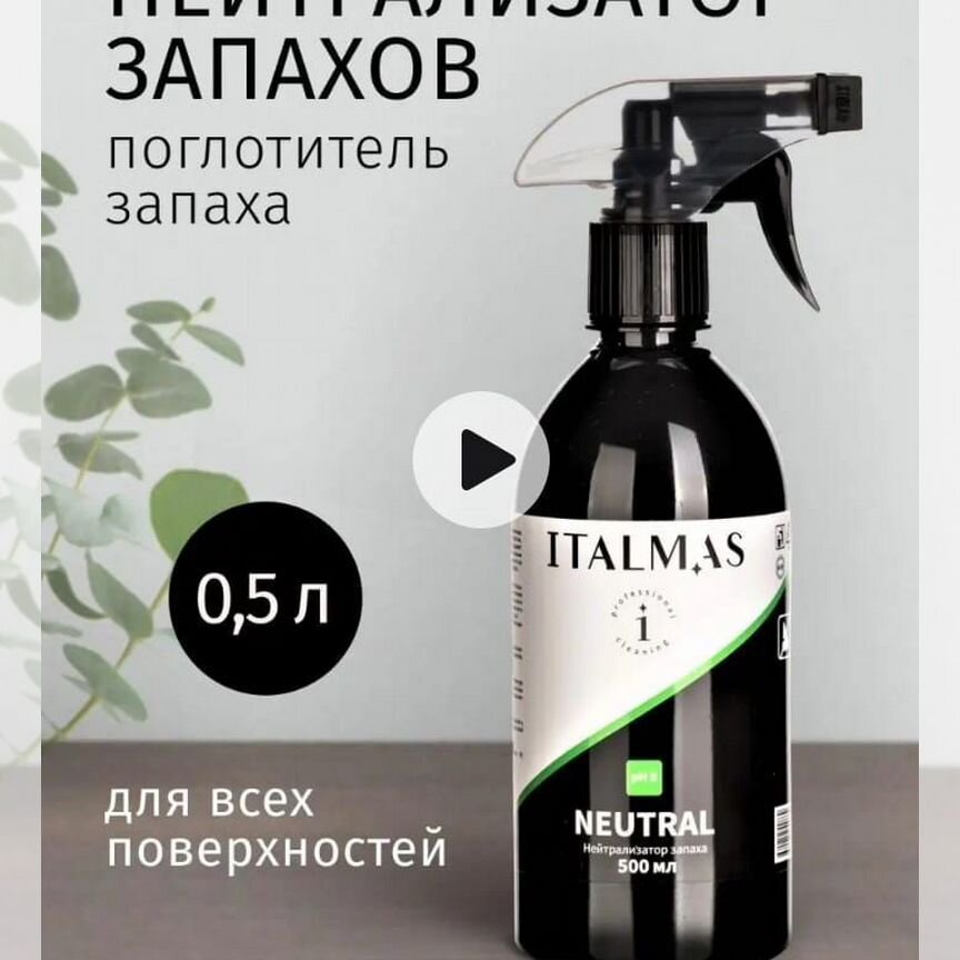 Нейтрализатор запаха животных