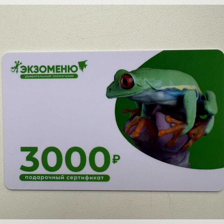 Exomenu Подарочный сертификат 3000 р