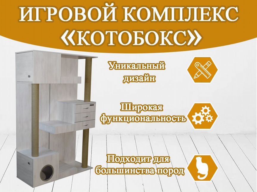 Игровой комплекс «Котобокс»