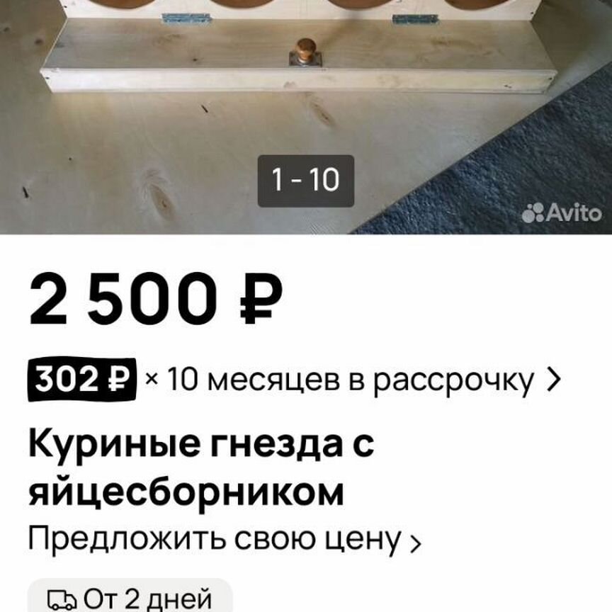 Гнездо для кур