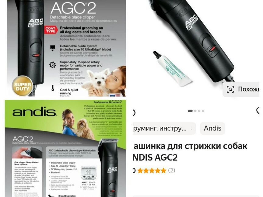 Машинка для стрижки животных Andis AGC2