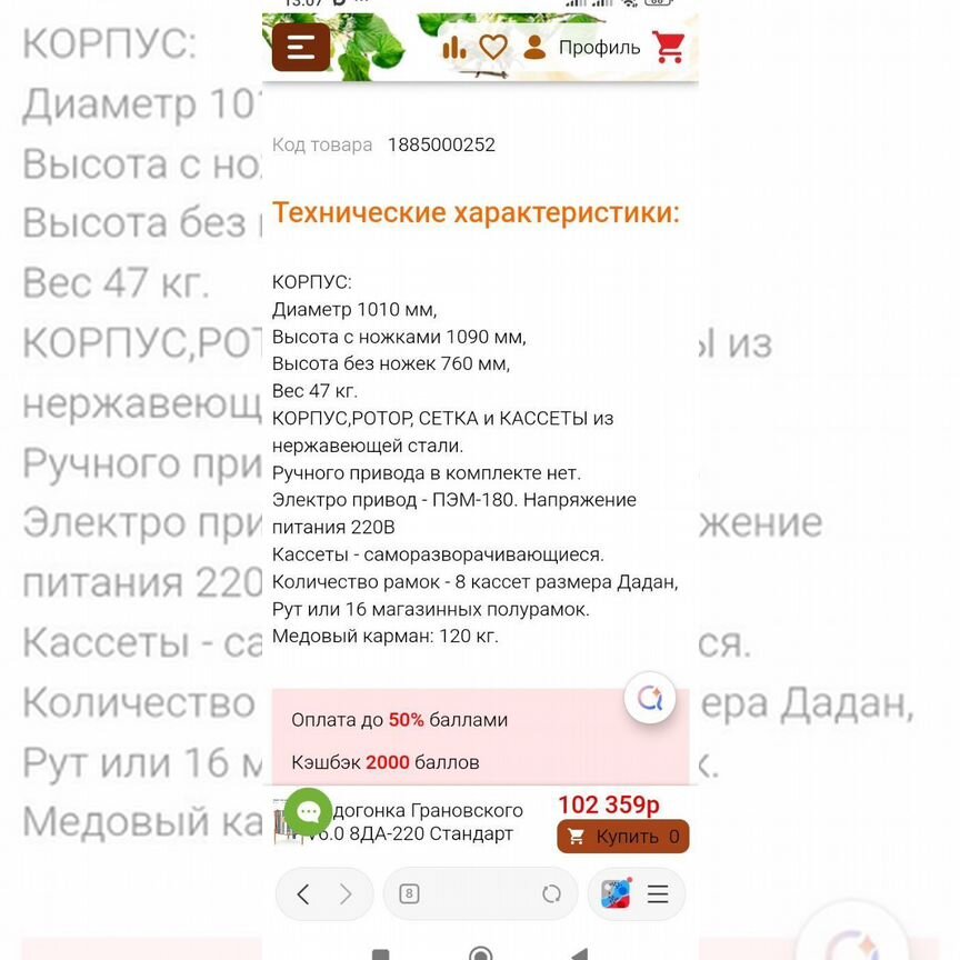 Медогонка 8 рамочная