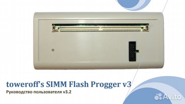 Программатор toweroffs simm Flash Progger v3 купить в Омске ...