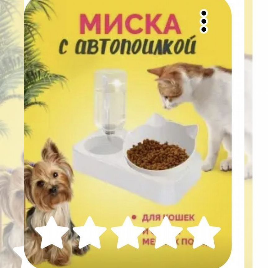 Миска с автопоилкой   ножницы
