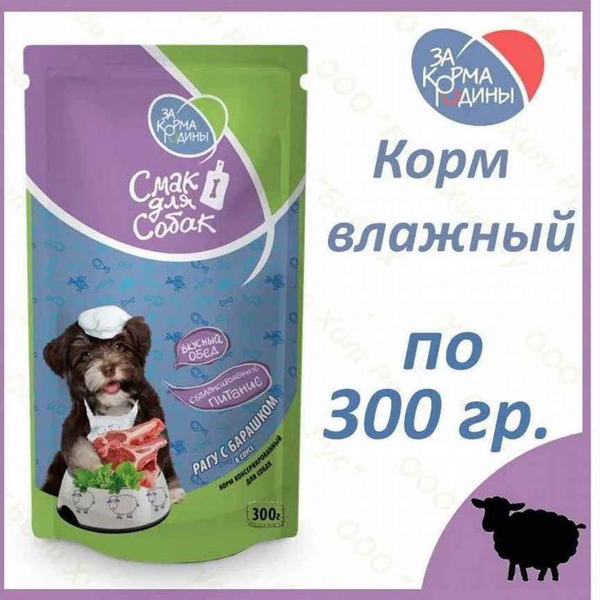 Корм влажный для собак "Рагу с барашком в соусе"