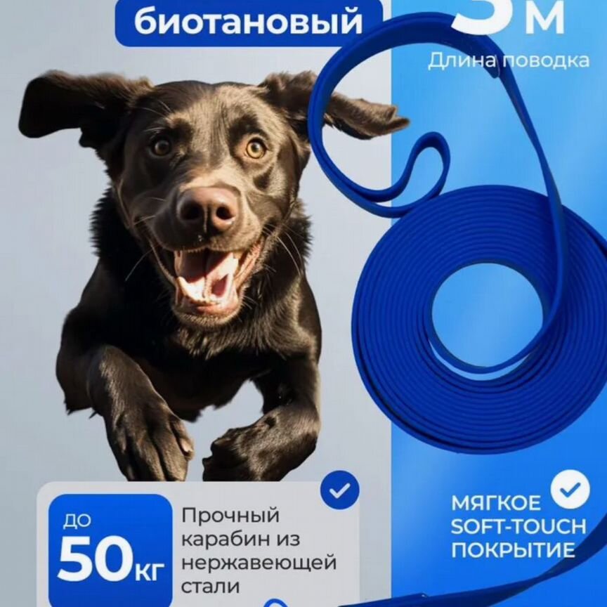 Биотановый поводок