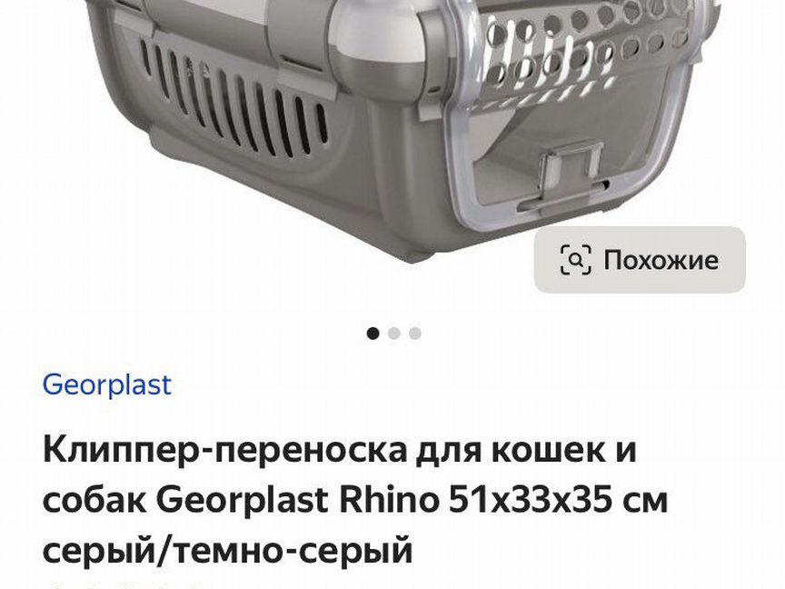 Переноска для кошек собак животных georplast