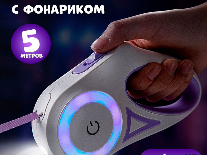 Поводок-рулетка с фонариком 5 метров + ошейник XS