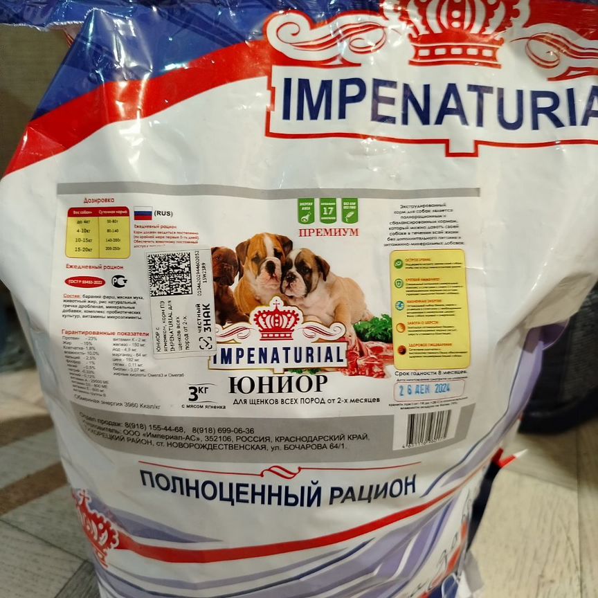 Корм для щенков