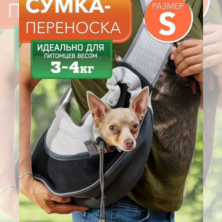 Сумка переноска для маленьких собак