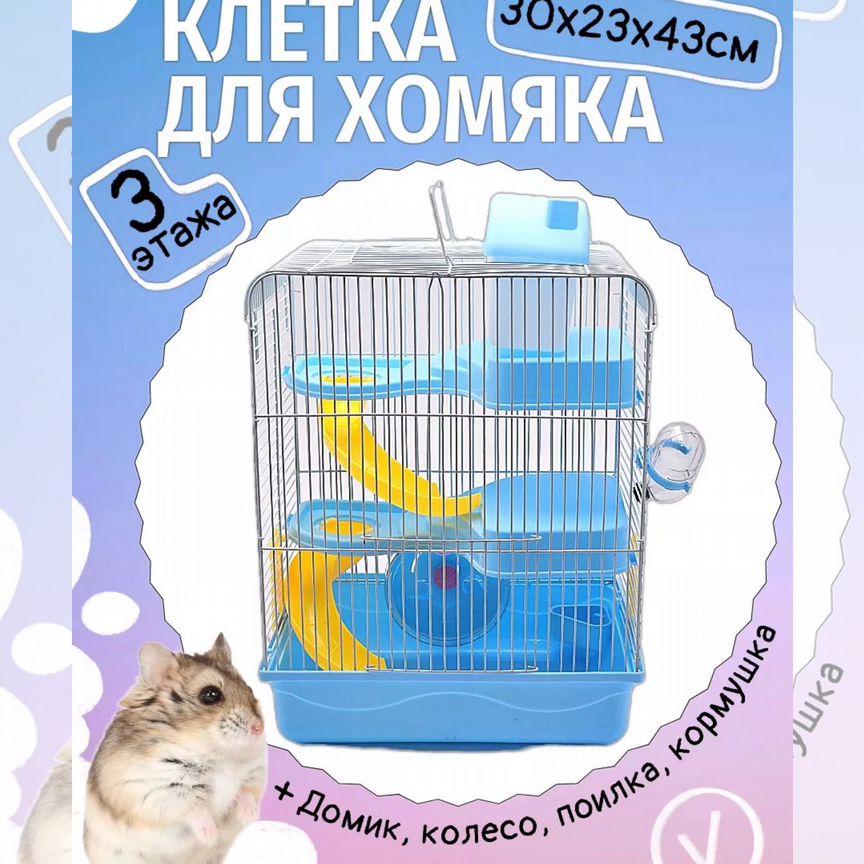 Клетка для хомяка