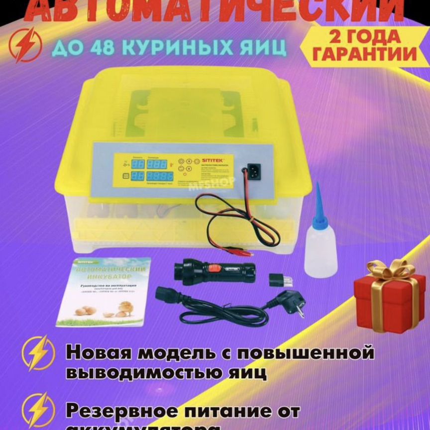 Инкубатор sititek на 48 яиц