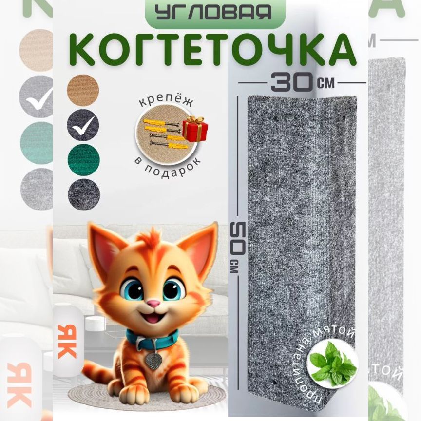 3 шт. Когтеточка для кошек новая угловая 50*30