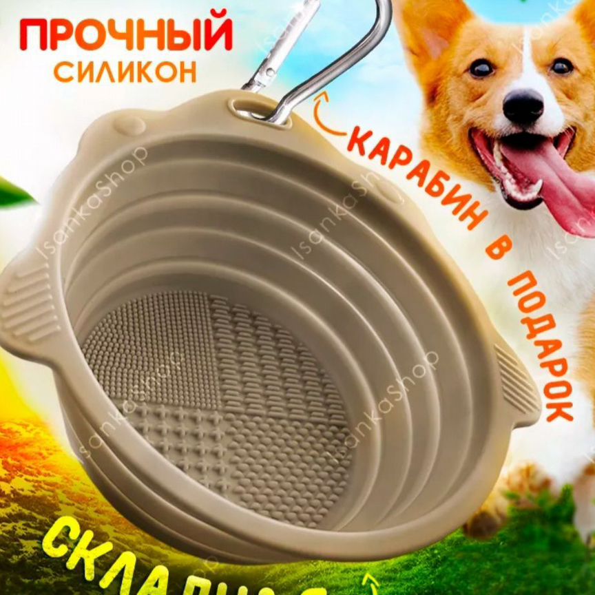 Миска складная 350 мл