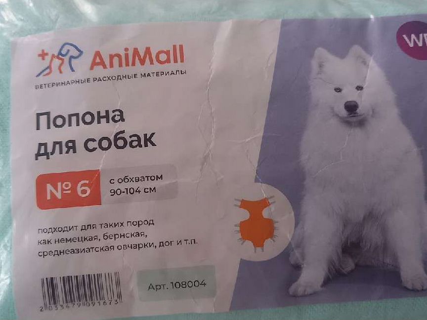 Попона для собак послеоперационная