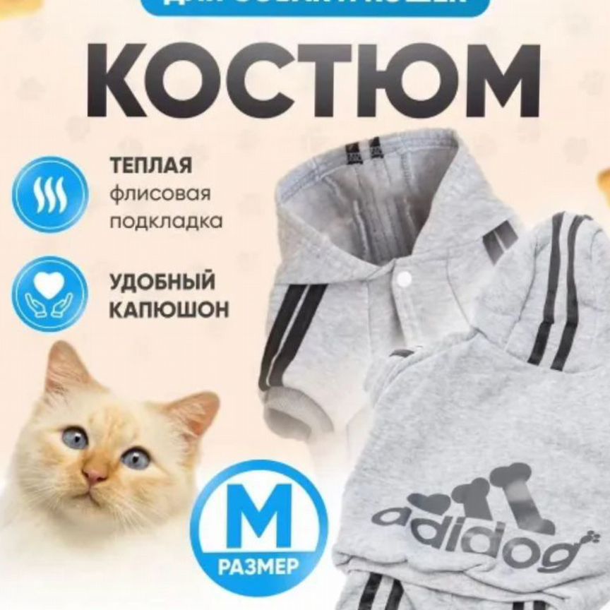 Костюм на флисе для собак и кошек