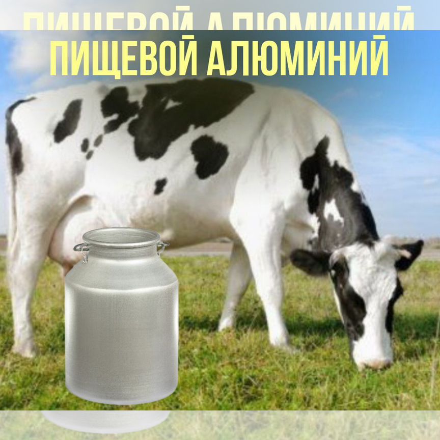 Доильное ведро на 20 литров