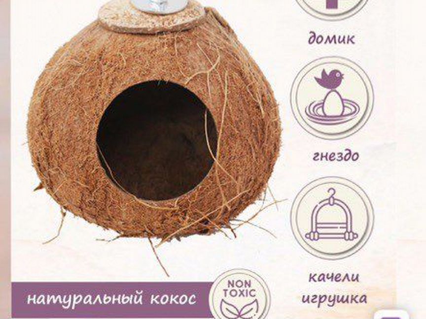Домик для попугаев